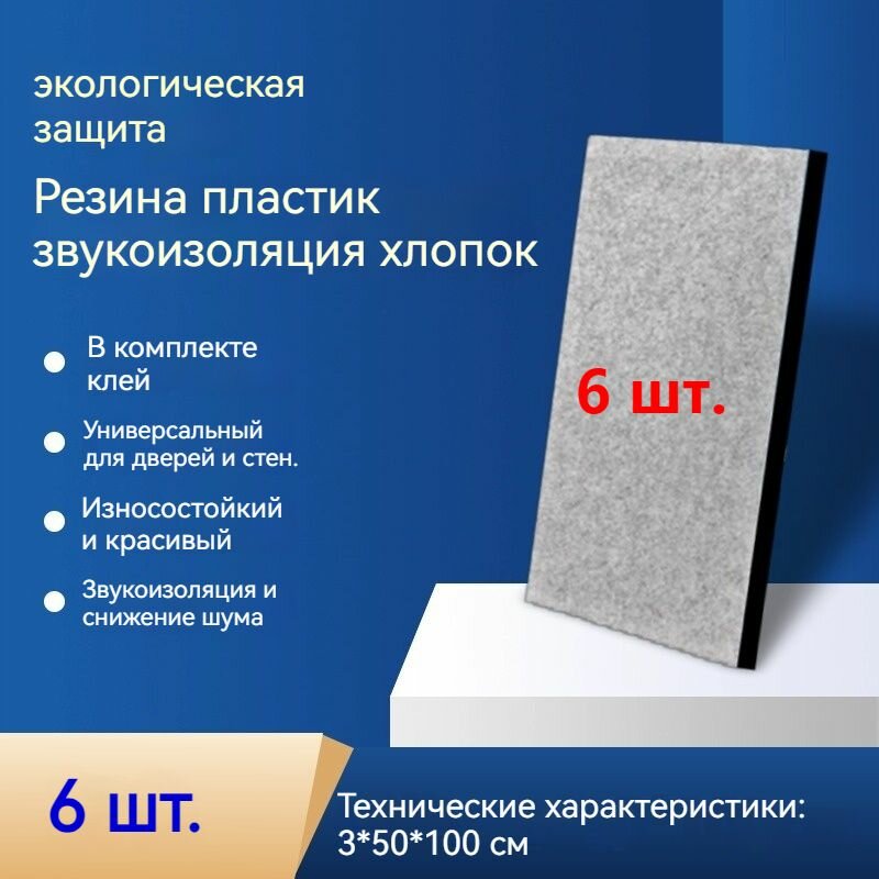 Звукоизоляционный материал