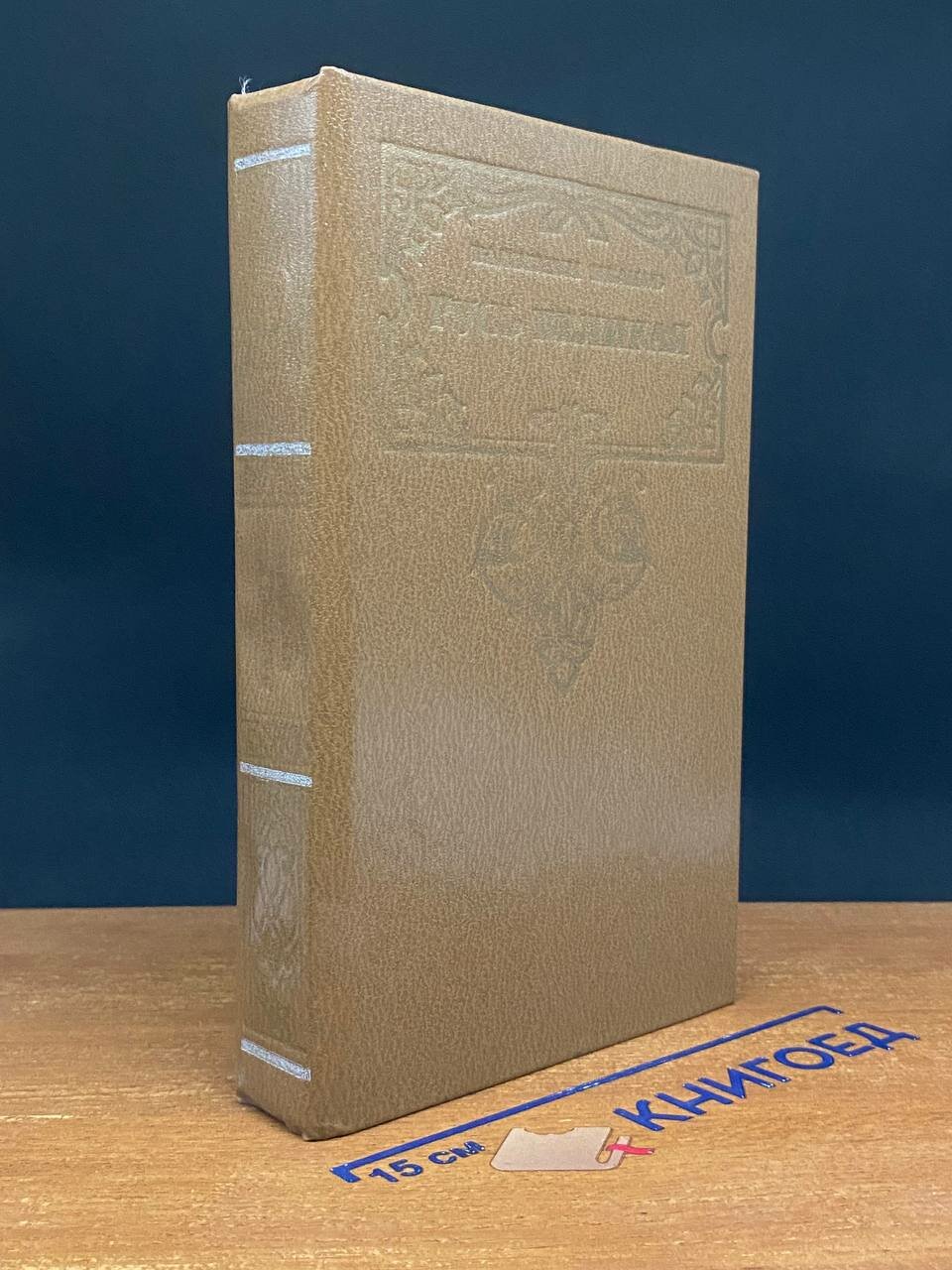 Книга. Русь Великая 1992 (2042446659457)