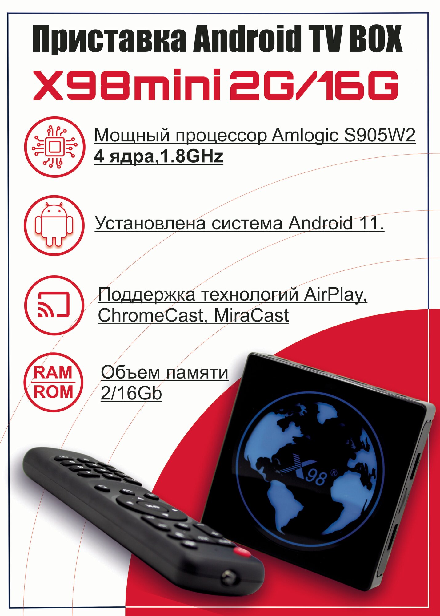 Приставка Android-TV X98 mini (2Gb/16Gb) Android 11
