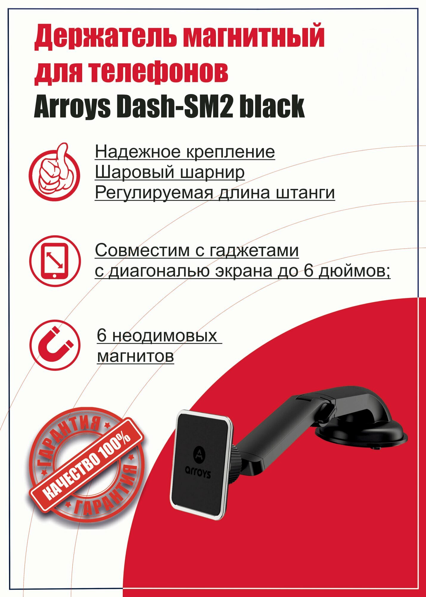 Держатель для авто Arroys Dash-SM2 black