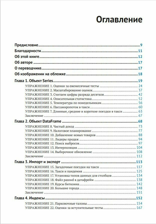 Python: Pandas на практике — фото 1