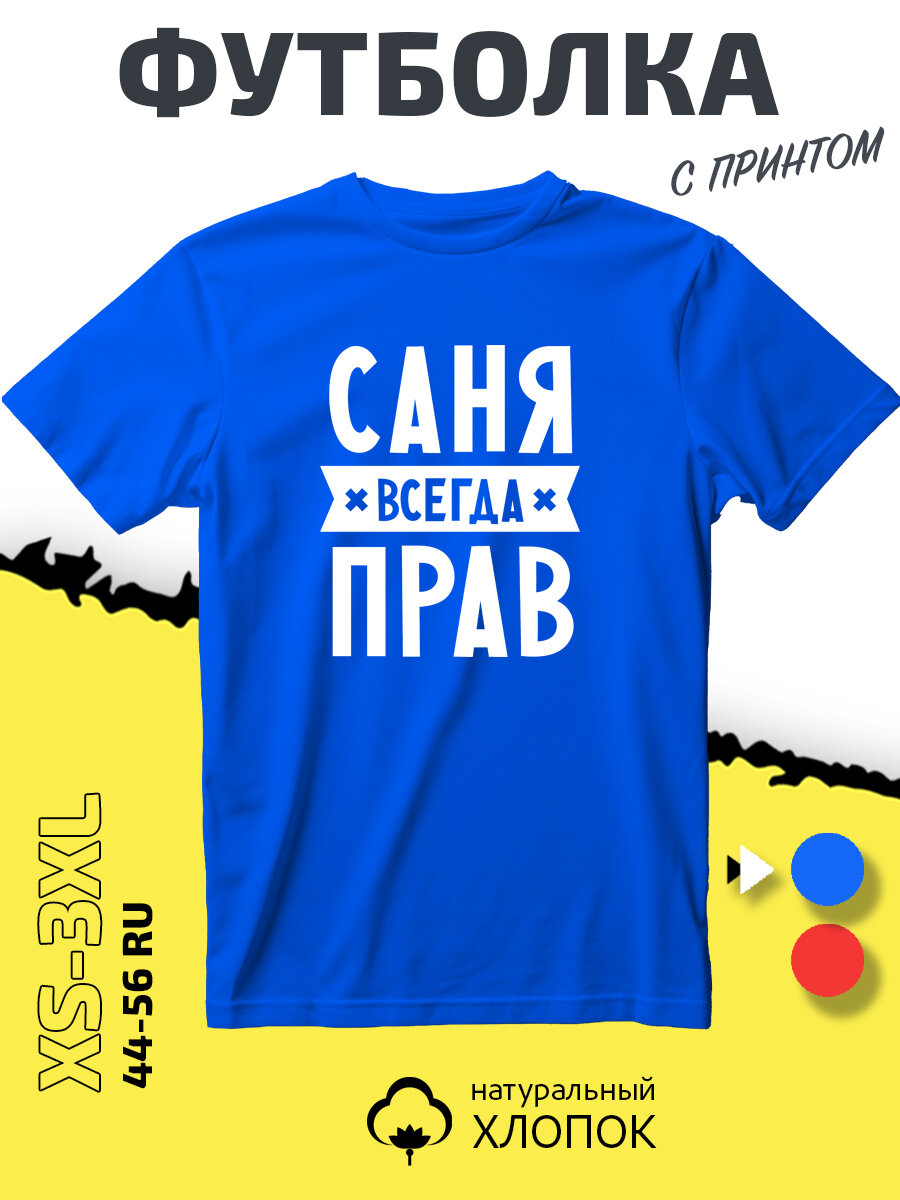 Футболка с принтом имя Александр Саша