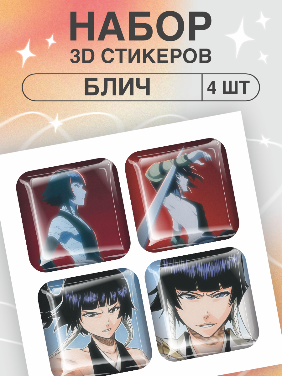 Наклейки на телефон 3D стикеры Блич Сой Фон