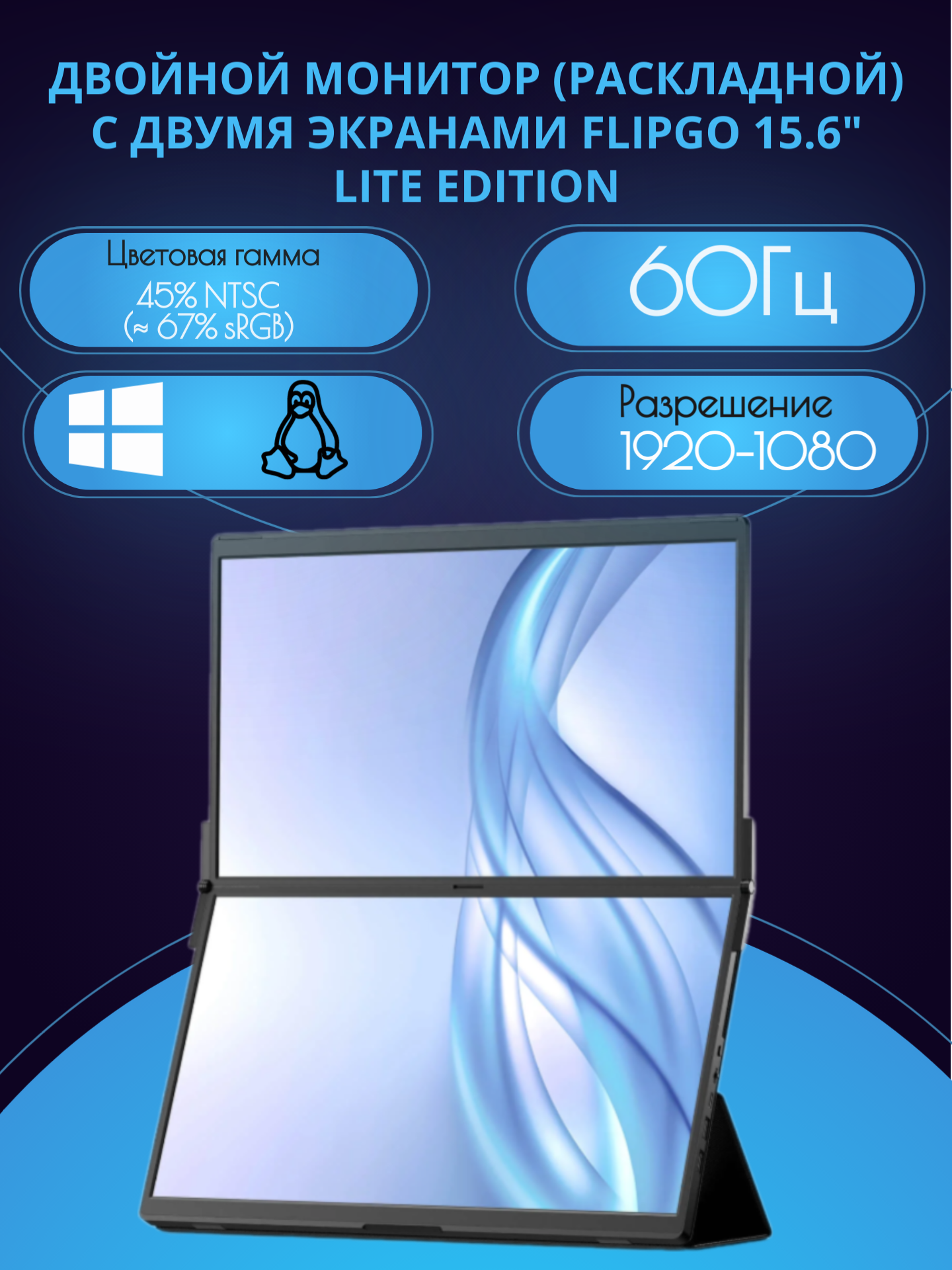 Двойной монитор (раскладной) с двумя экранами FlipGo 15.6" Lite Edition, модель JSAUX PM0207