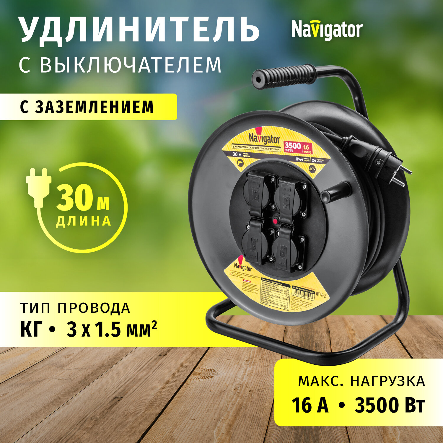 Удлинитель силовой на катушке с выключателем Navigator 93 894 NPE-RM, 4 розетки, 30 м, с зазем, IP44