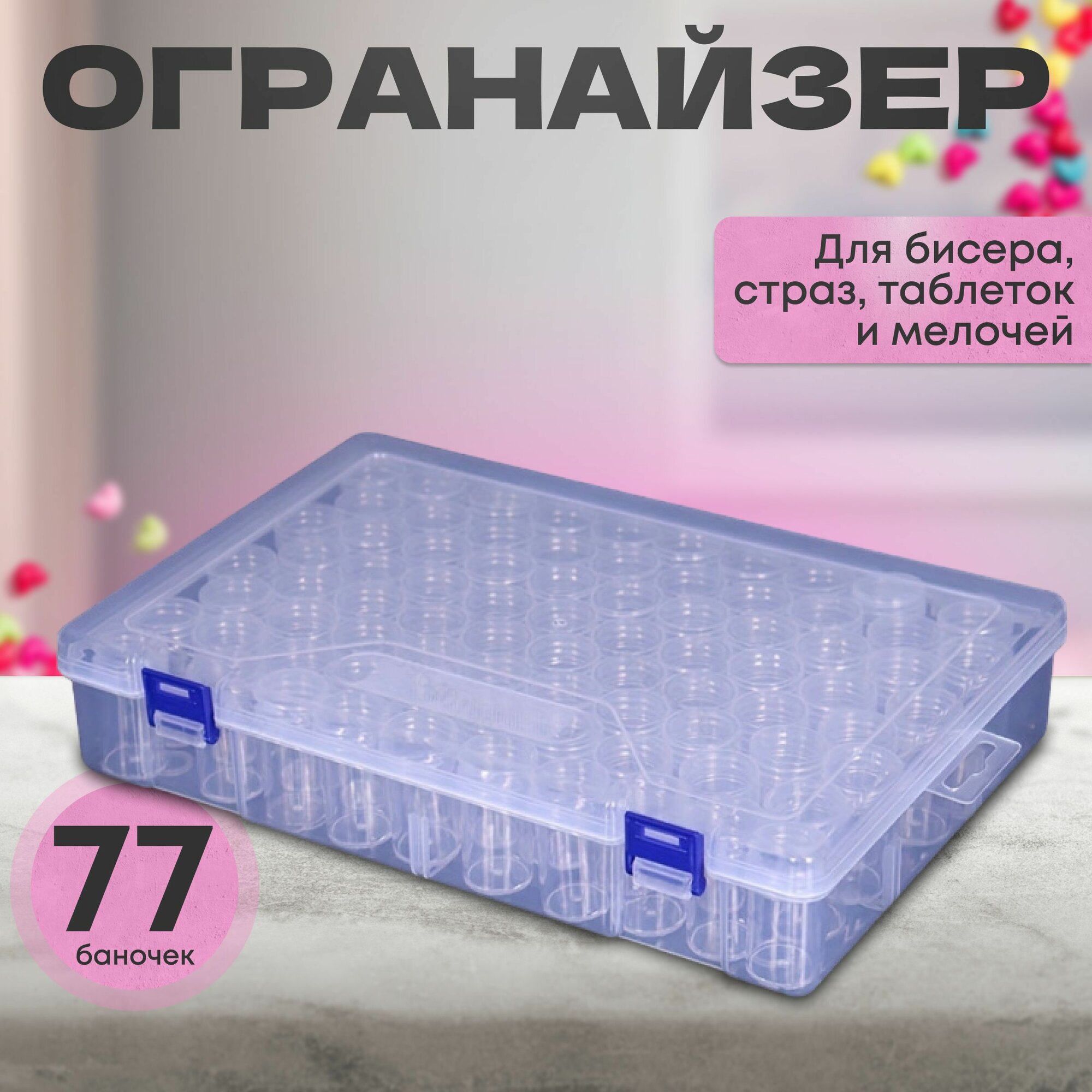 Органайзер для рукоделия