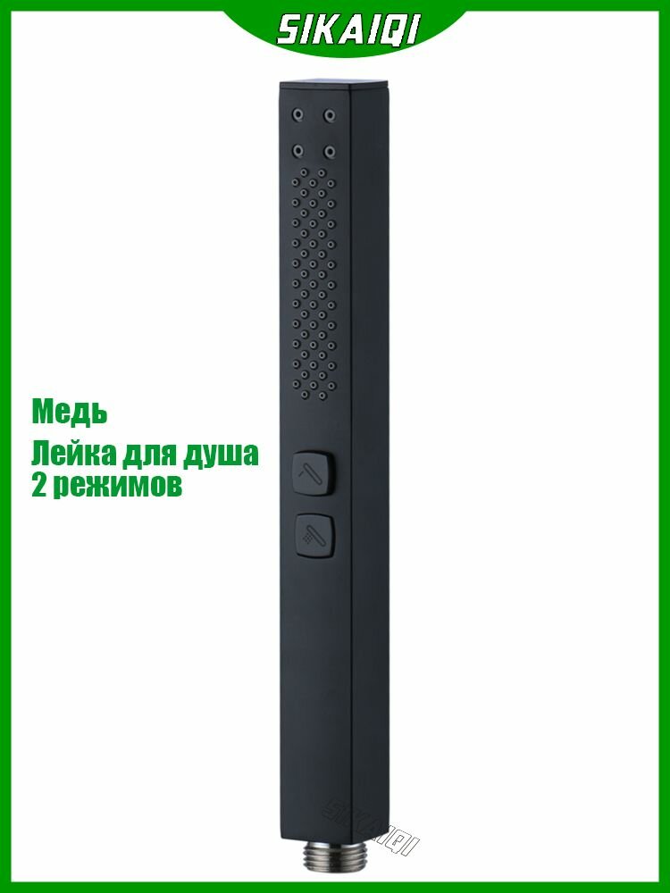 Лейка для душа 2 режимов SIKAIQI SQ31001BL, квадрат металлический, Матовый черный