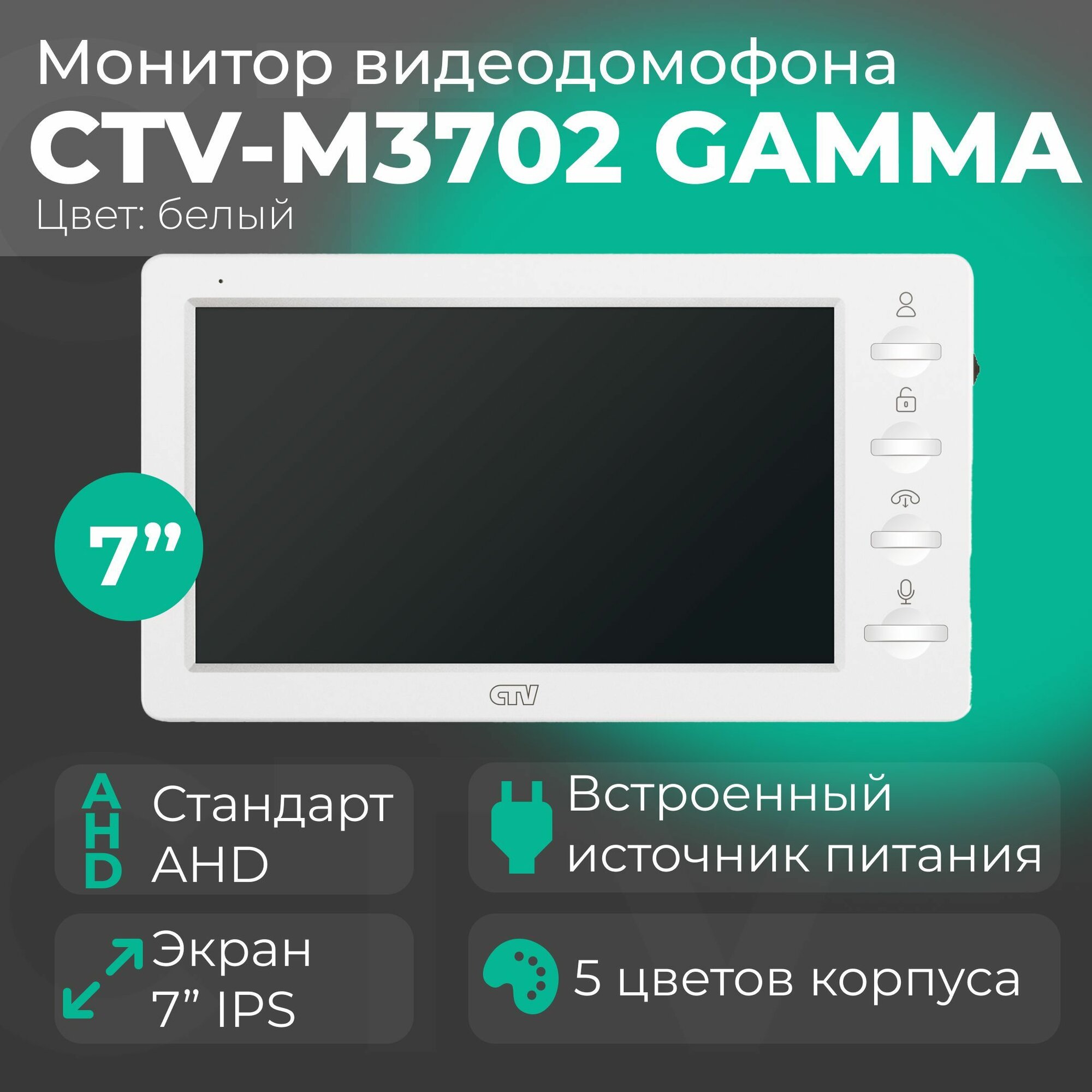 Видеодомофон CTV-M3702 Gamma, IPS дисплей 7", видео Full HD, часы, механические кнопки, выход HOOK
