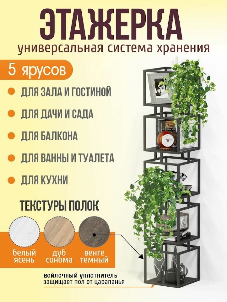 Этажерка универсальная 5-ярусная высокий стеллаж для хранения книг, растений, декора. Стиль лофт, минимализм. Высота 1900 мм. Каркас белый, полки белый ясень