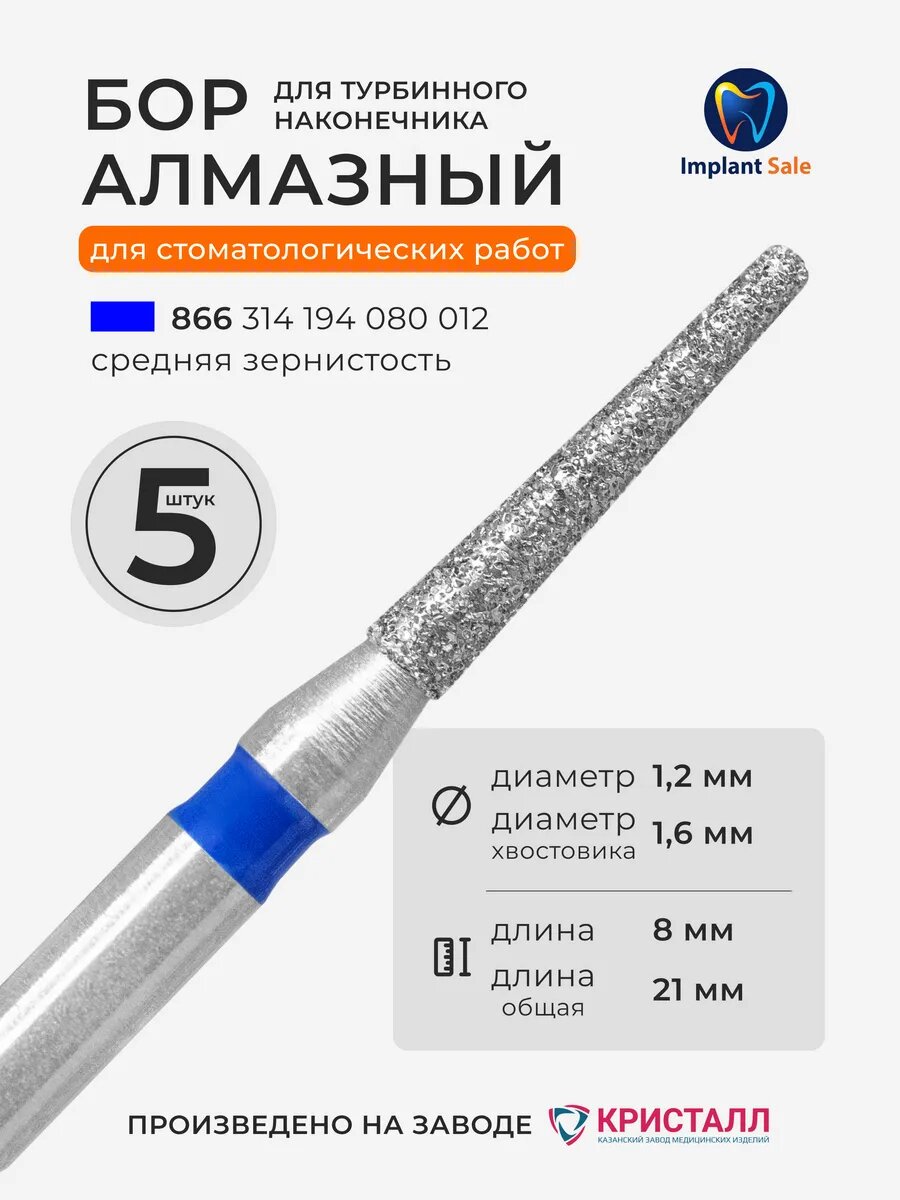 Стоматологический алмазный бор, 5 шт