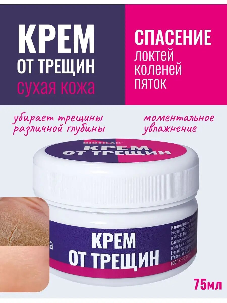 Крем от трещин