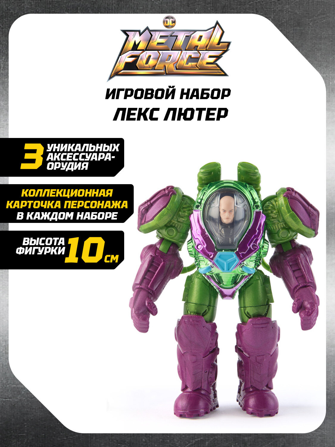 Бэтмен. Коллекционная фигурка Лекс Лютер Metal Force 11 см