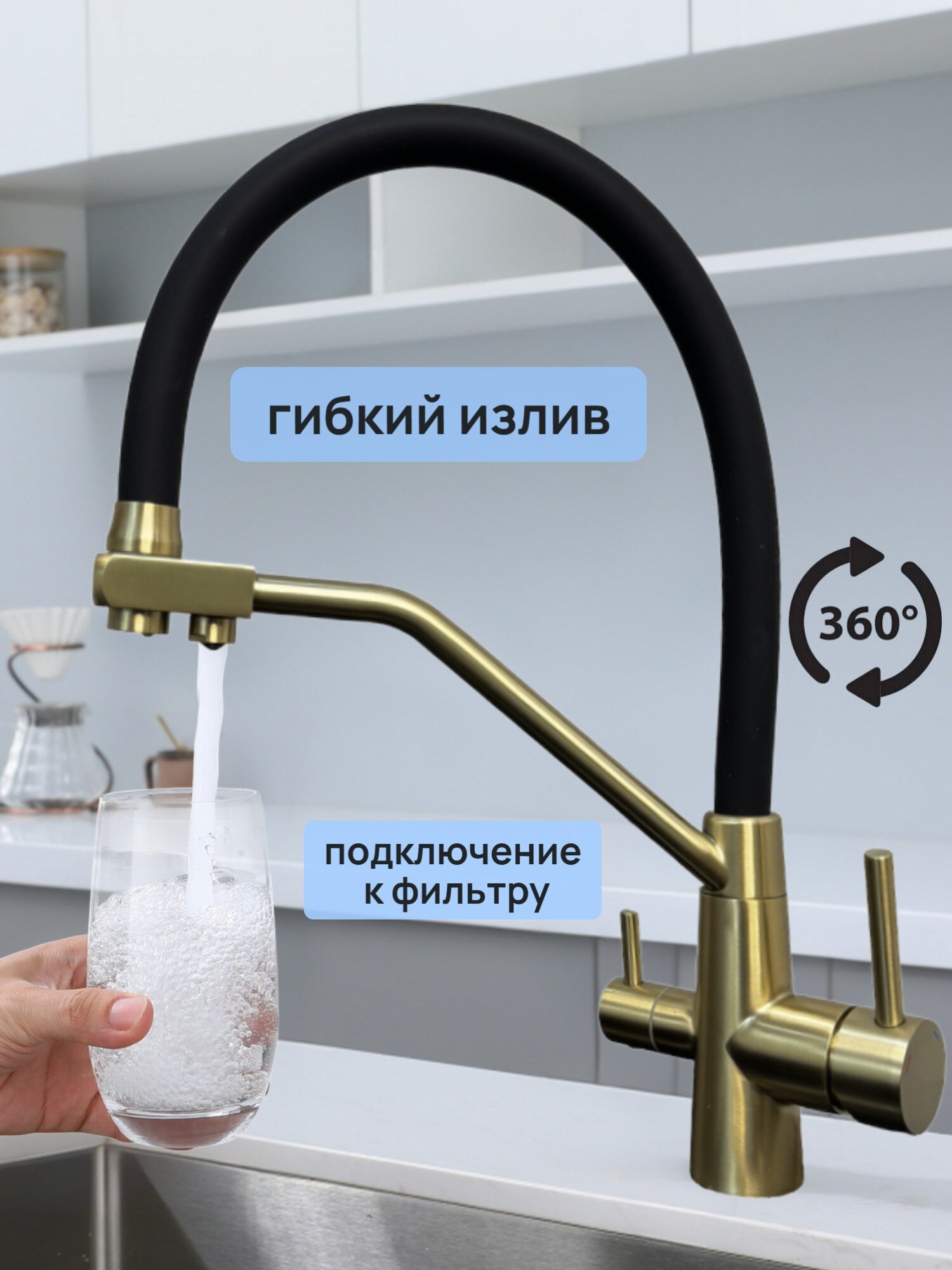 Смеситель для кухни, с фильтром и гибким изливом, черно-золотой, 2 в 1