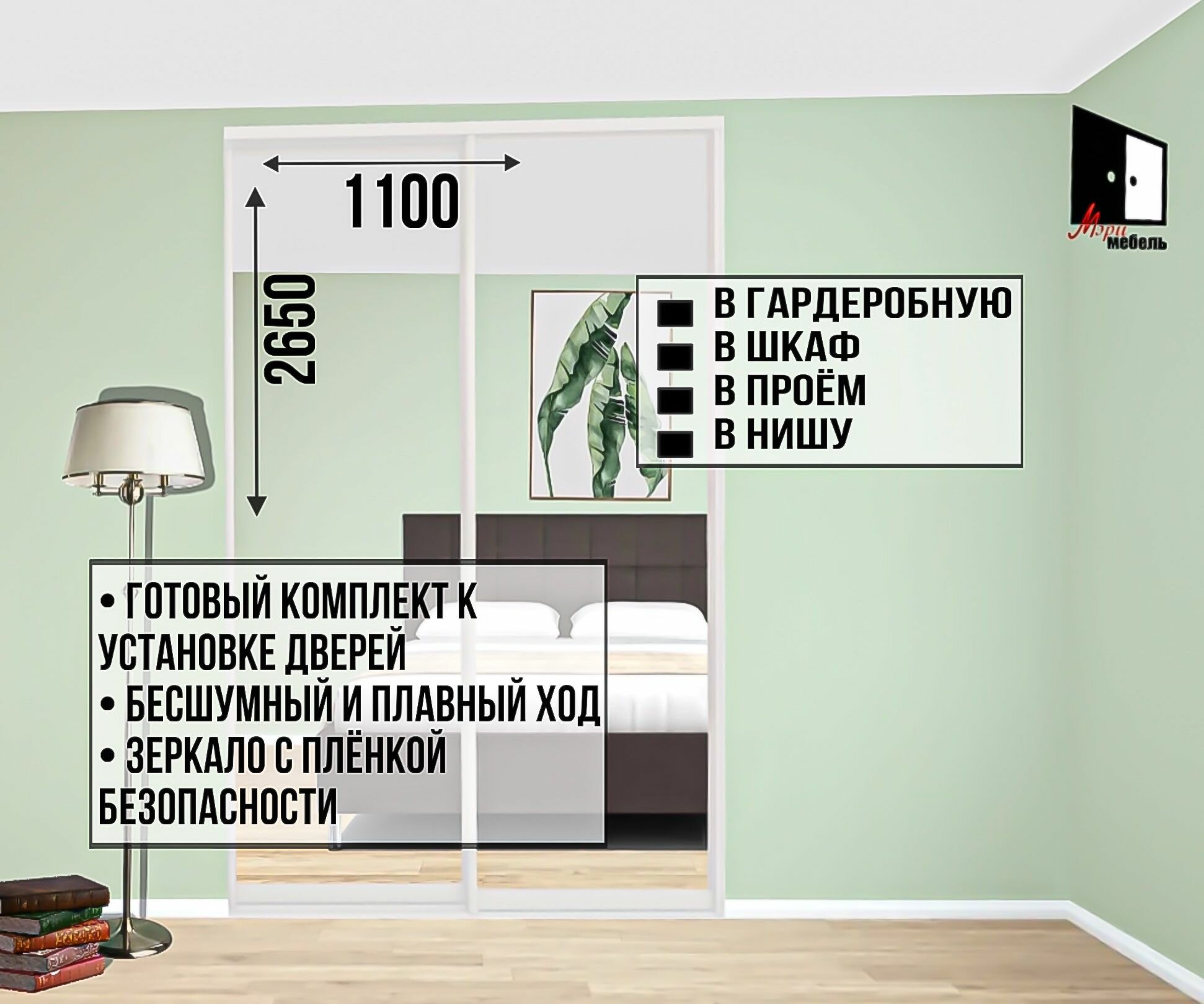 Двери для гардеробных и шкафов купе, зеркальные, в проём 2350х1100мм. Комплект 2шт.