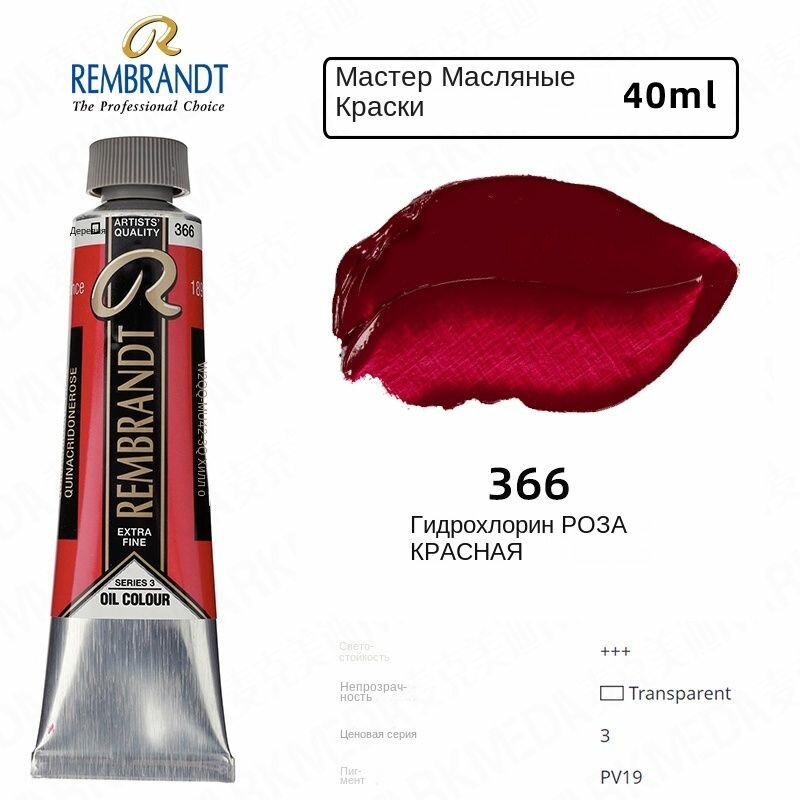 Акварель rembrandt Экспертный уровень 40 мл
