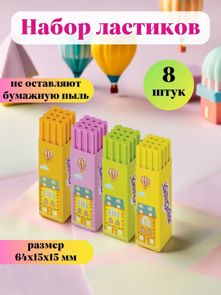 Ластик школьный фигурный набор 8 штук