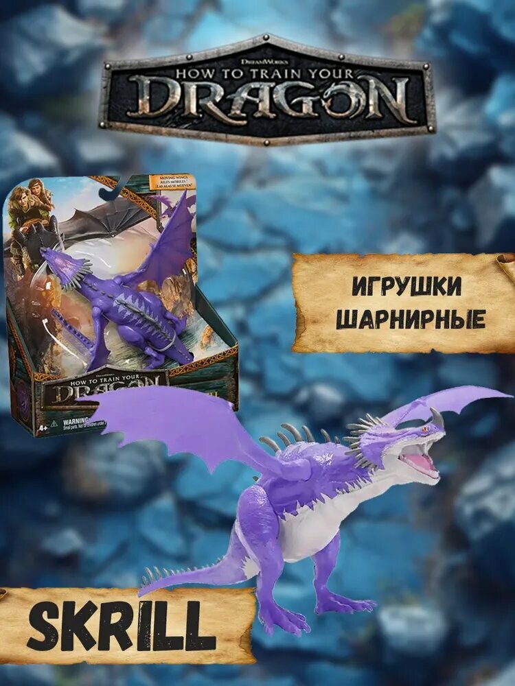 Дракон Spin Master How To Train Your Dragon SKRILL / 9-дюймовая Фигурка Дракона, Детские Игрушки Для Мальчиков В Возрасте От 4 Лет И Старше
