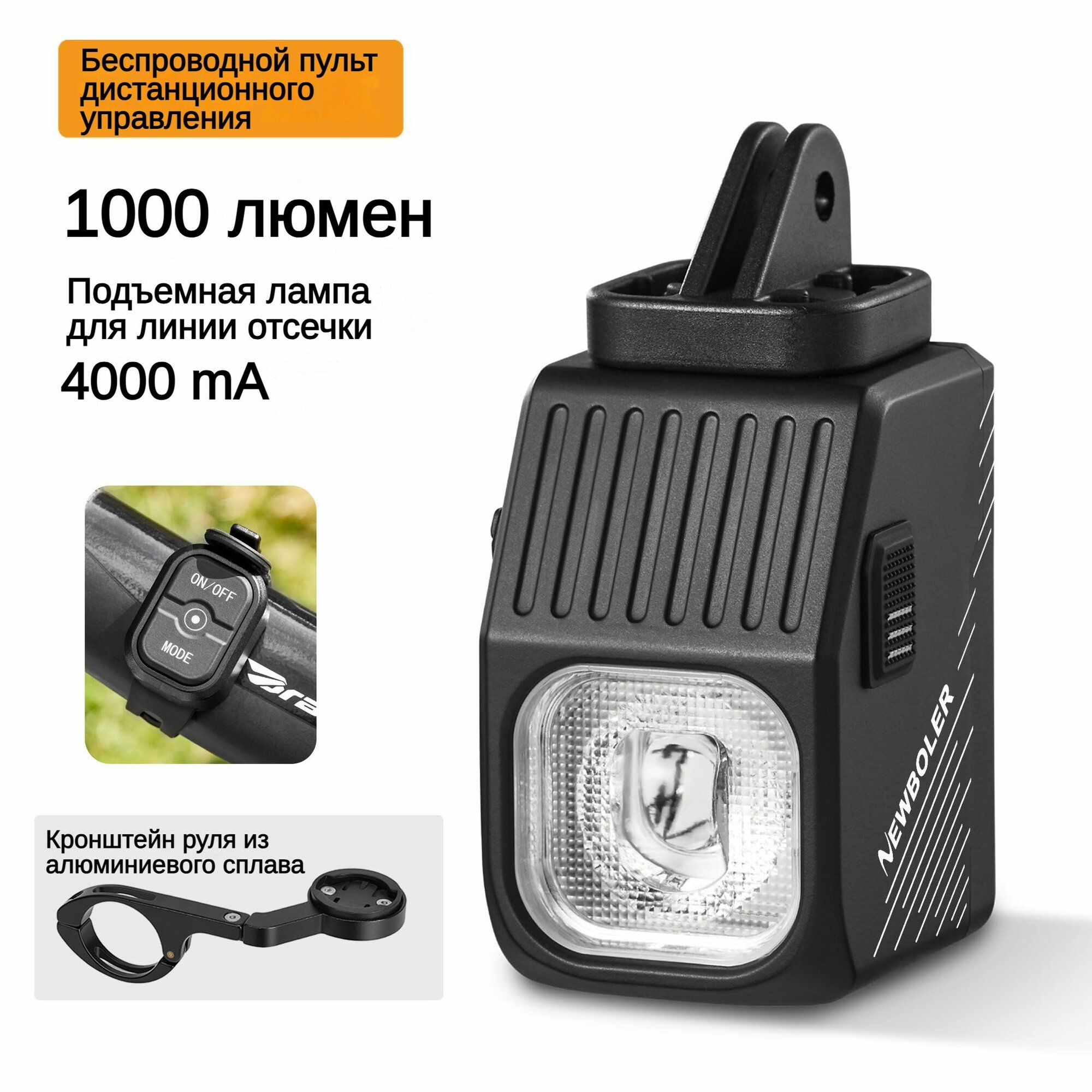 Велосипедные фары NEWBOLER для подъема светотеневой линии