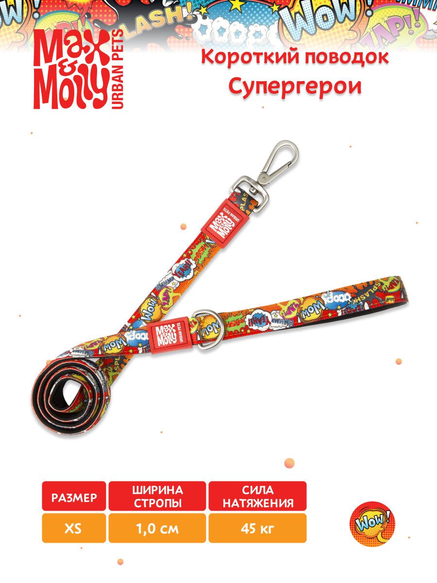 Поводок для собак короткий , XS, Супергерои, Max&Molly
