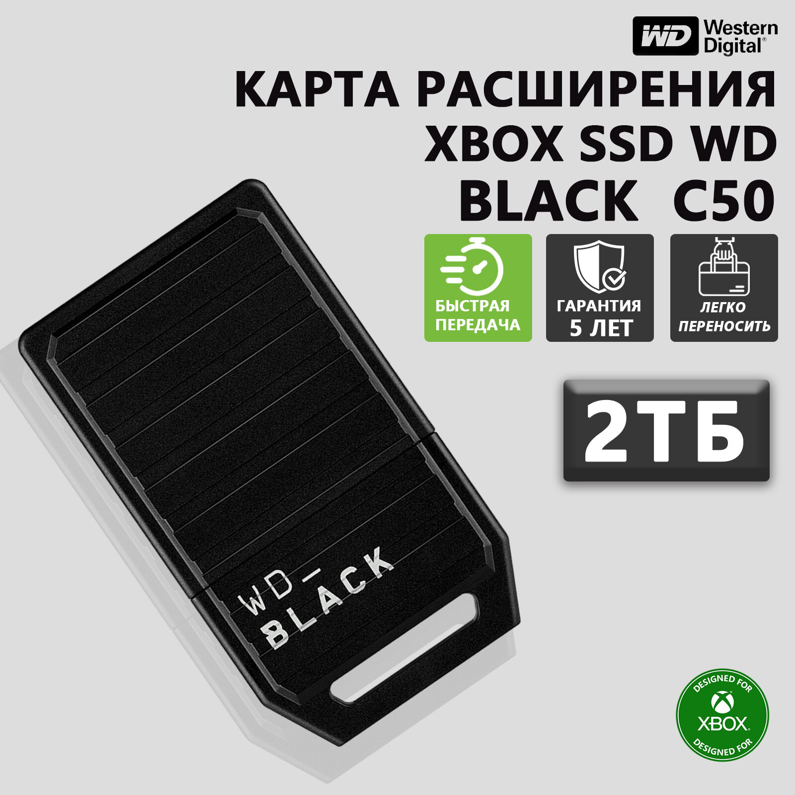 Western Digital WD Black C50 2TB Карта расширения памяти для Xbox X/S Мобильный твердотельный накопитель