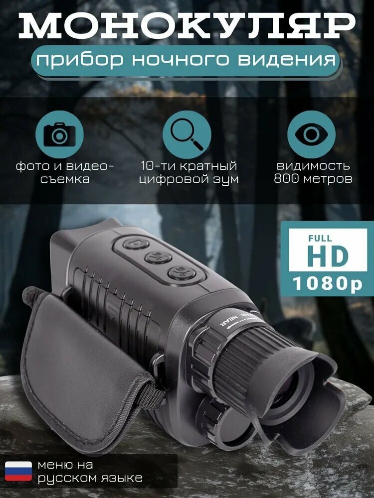 Прибор ночного видения / Тепловизор / Монокуляр камера цифровая Night Vision 1080p 2K Camera