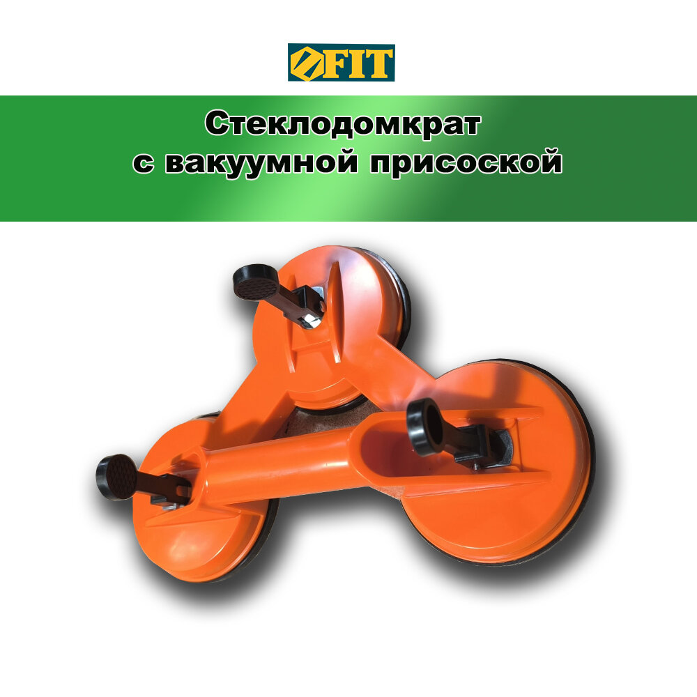 Стеклодомкрат тройной пластиковый FIT, грузоподъемность 75кг