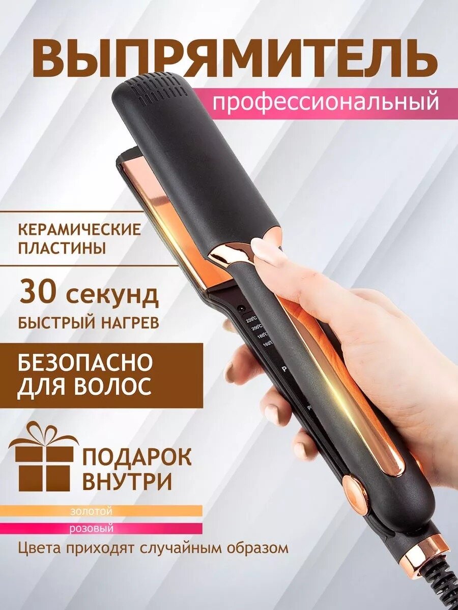 Профессиональный выпрямитель для волос, Щипцы утяжок для выпрямления и Плойка утюжок для завивки волос, для локонов