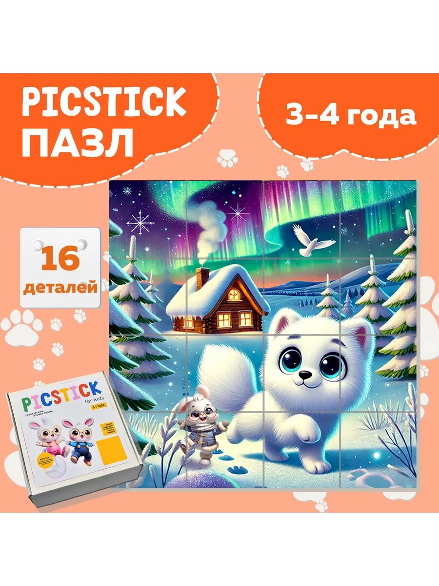 Пазл для детей Полярная ночь с песцом 16 эл. 16*16 см