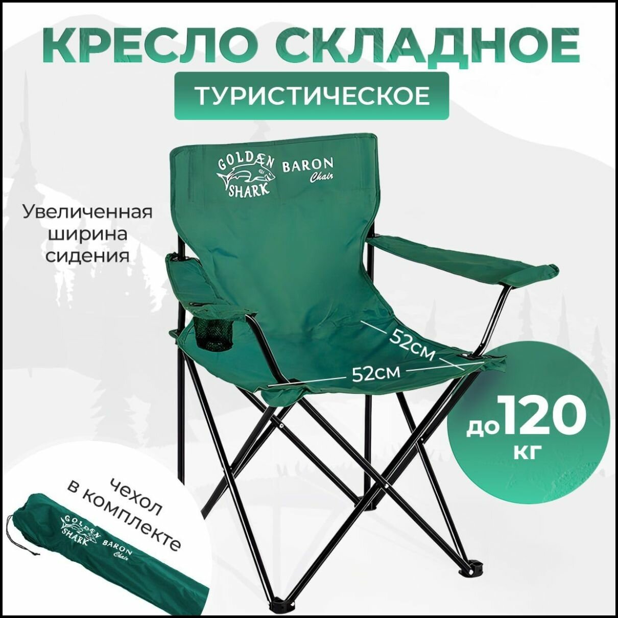 Стул складной туристический с подлокотниками и подстаканником