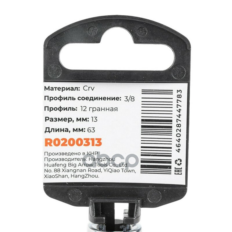 Головка 3/8" 12-и гр. 13мм удлиненная, L=63 мм на холдере Arnezi R0200313 ARNEZI арт. R0200313