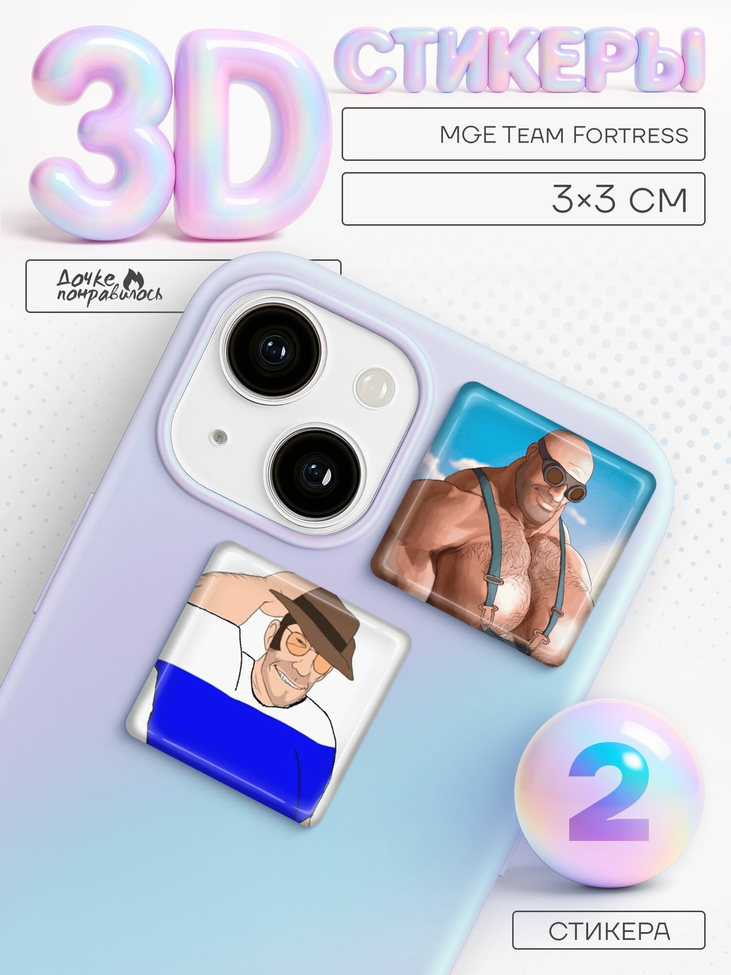 3D стикеры на телефон мемы