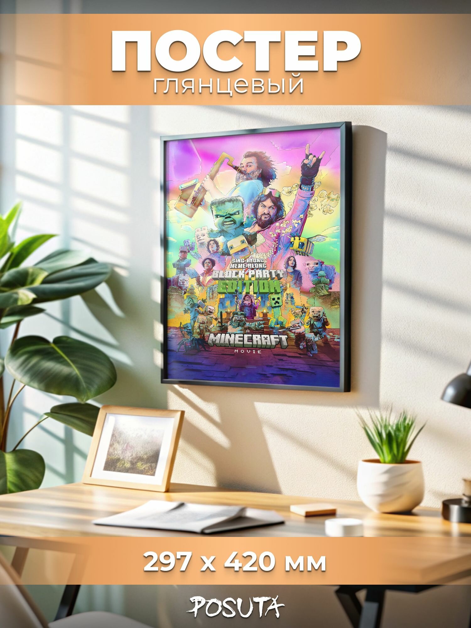 Постеры на стену интерьерные Minecraft в кино
