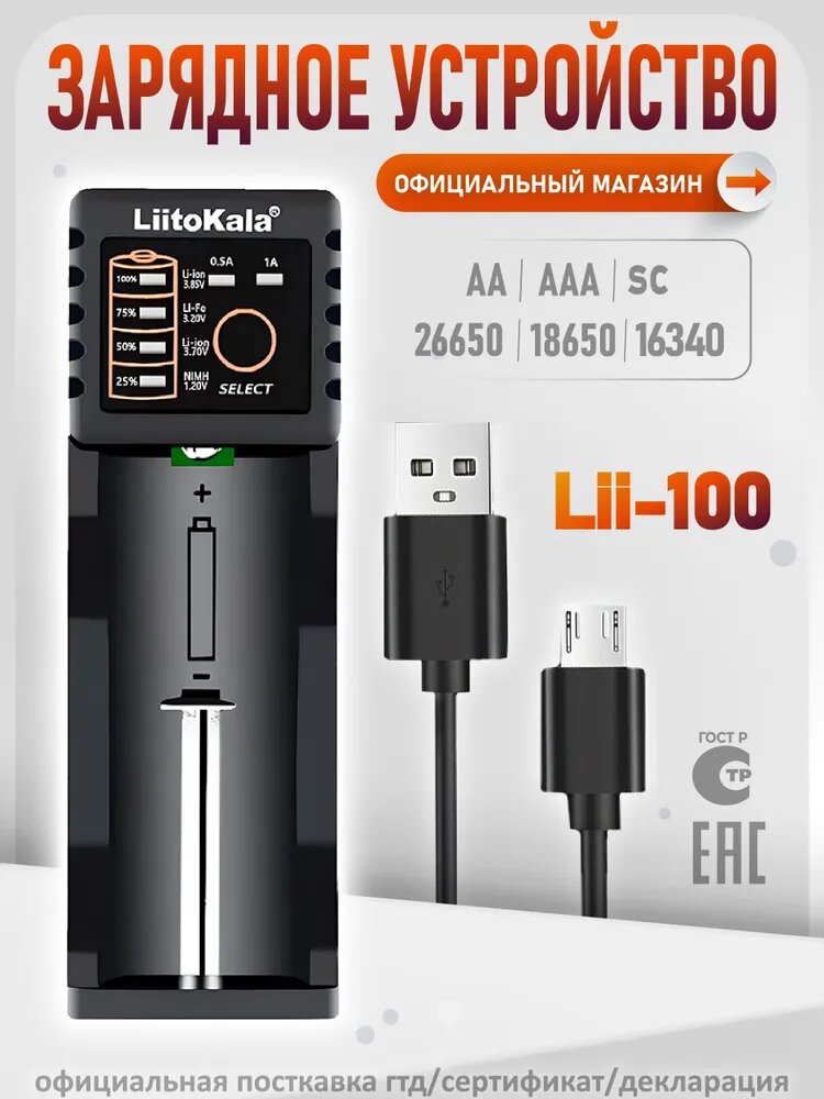 Зарядное устройство универсальное Lii-100 для аккумулятора 18650 26650