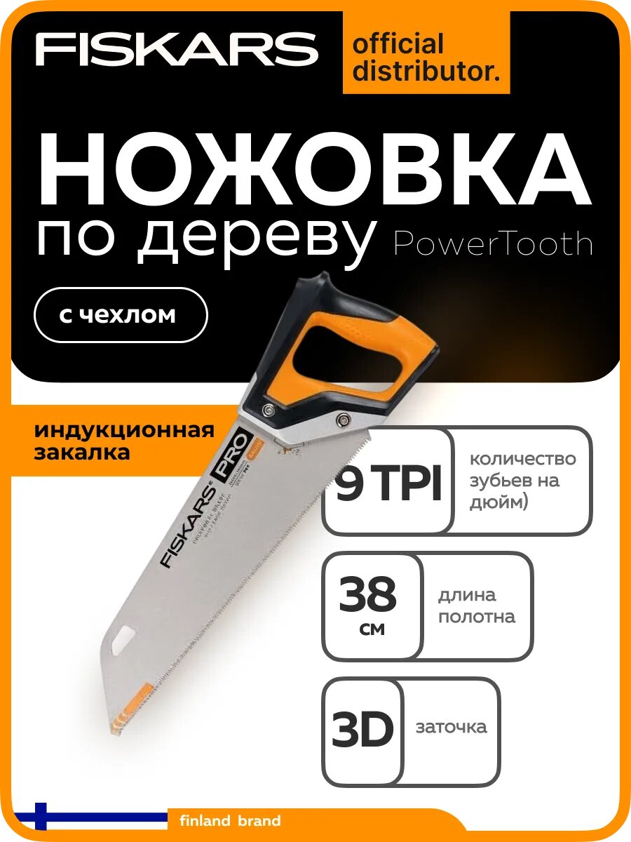 Ножовка по дереву 380 мм FISKARS PowerTooth 9 зубьев на дюйм (1062930)