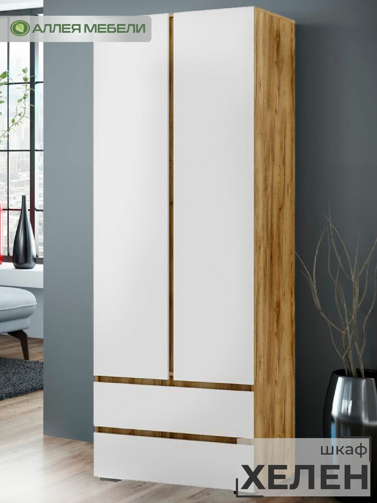 Шкаф для одежды распашной двухстворчатый, с ящиками для хранения вещей, полками и штангой хелен ШК-01, 80х210х46 см, Дуб крафт золотой, Белый