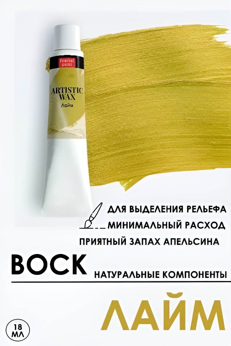 Воск патинирующий декоративный Fractal Paint "Лайм" (18 мл) для творчества