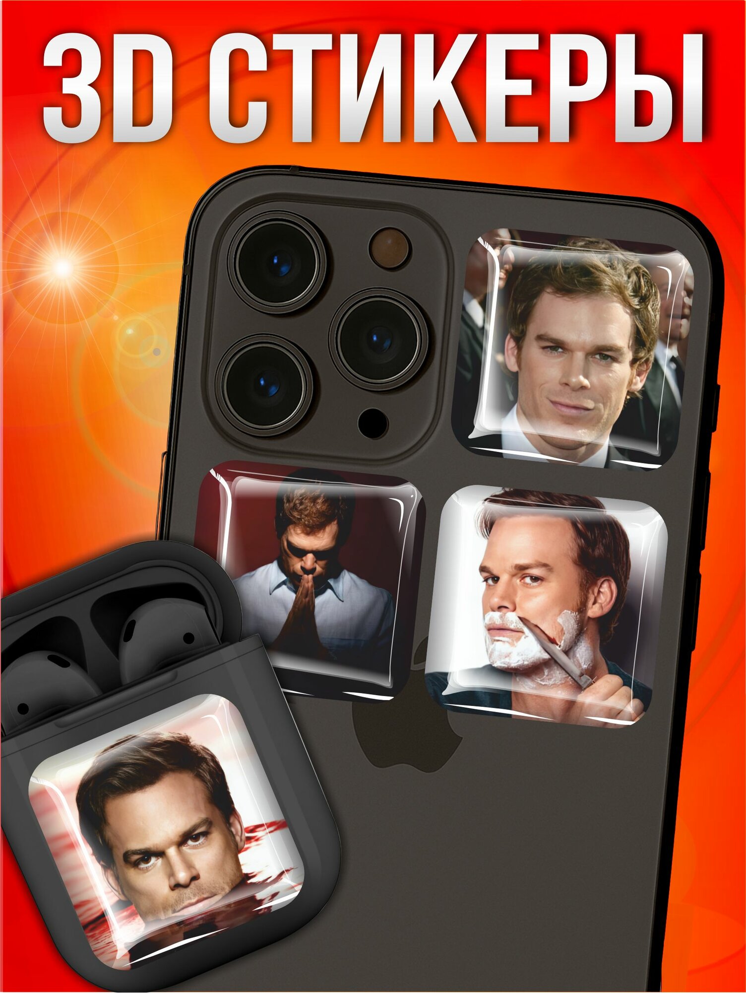 Объемные наклейки 3д cтикеры Декстер морган