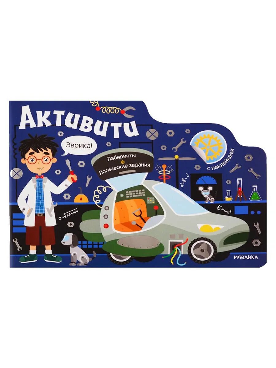 Активити для мальчиков. Роботы