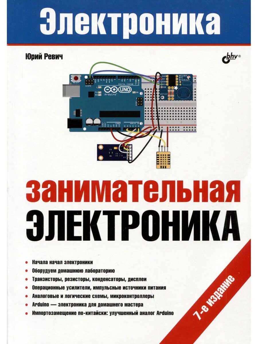 Занимательная электроника