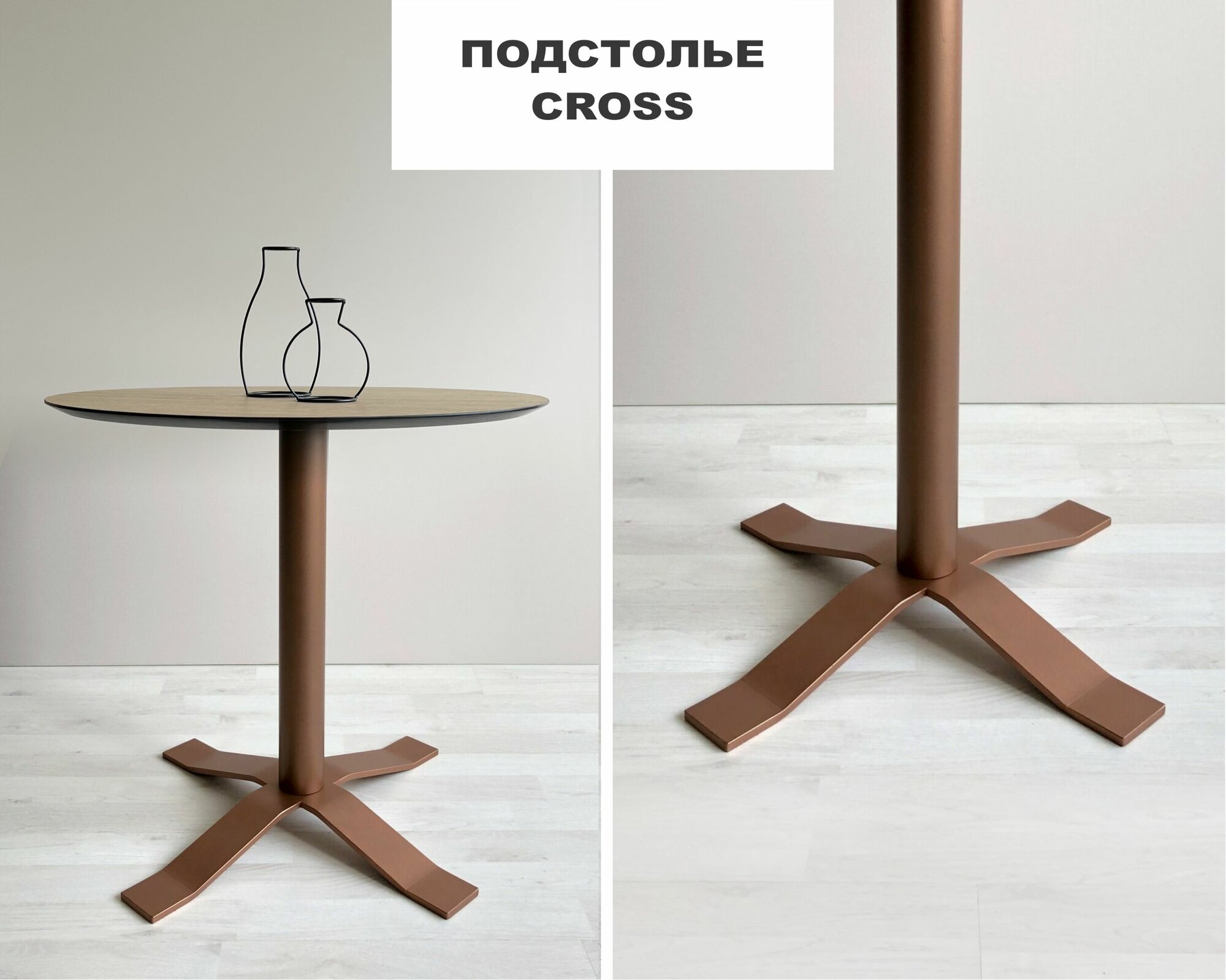 Подстолье для стола Cross, опора металлическая, медный, 73см