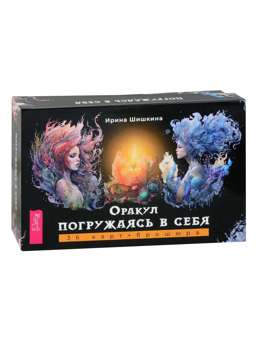 Оракул "Погружаясь в себя" (36 карт+брошюра)