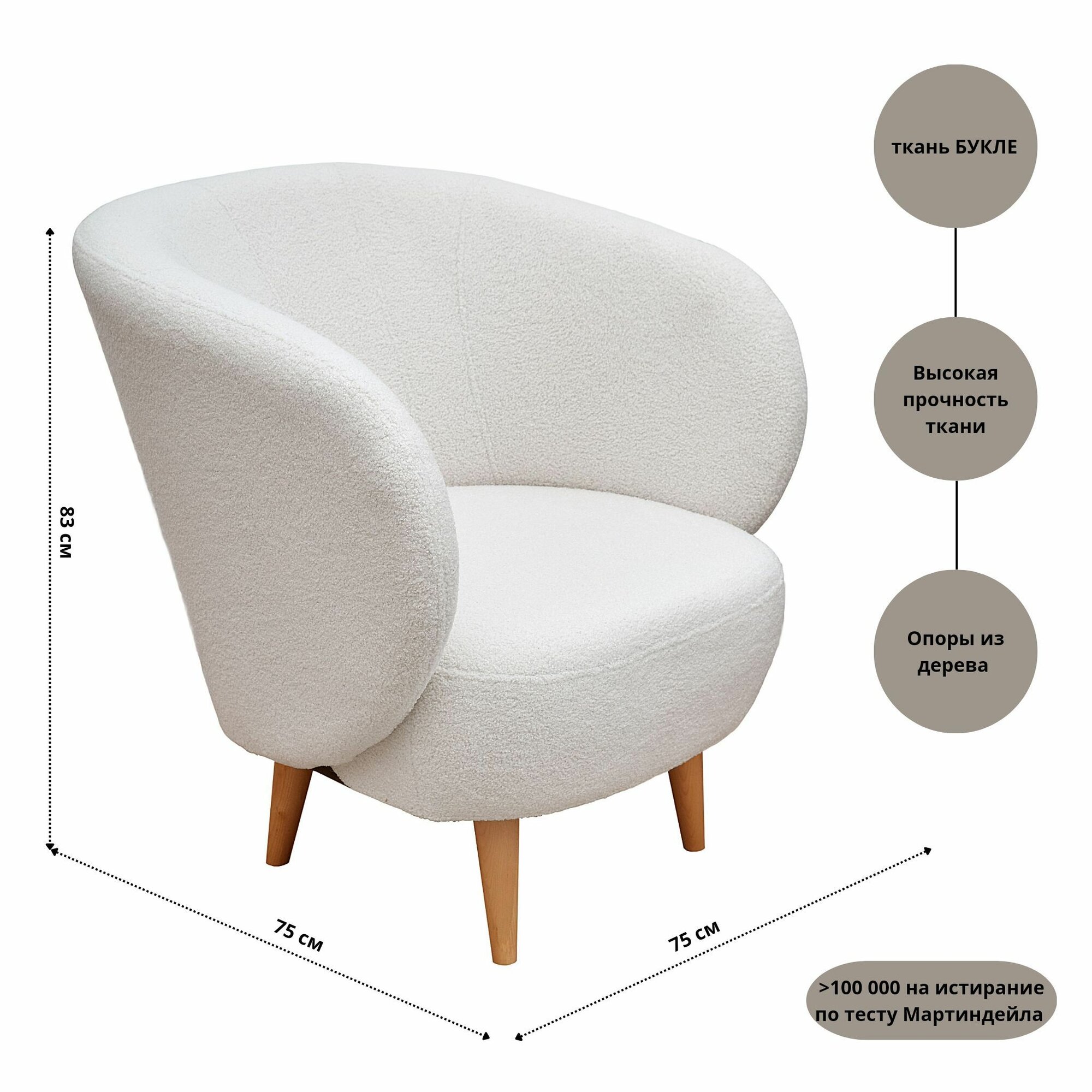 Кресло Динери Букле (Барашек)