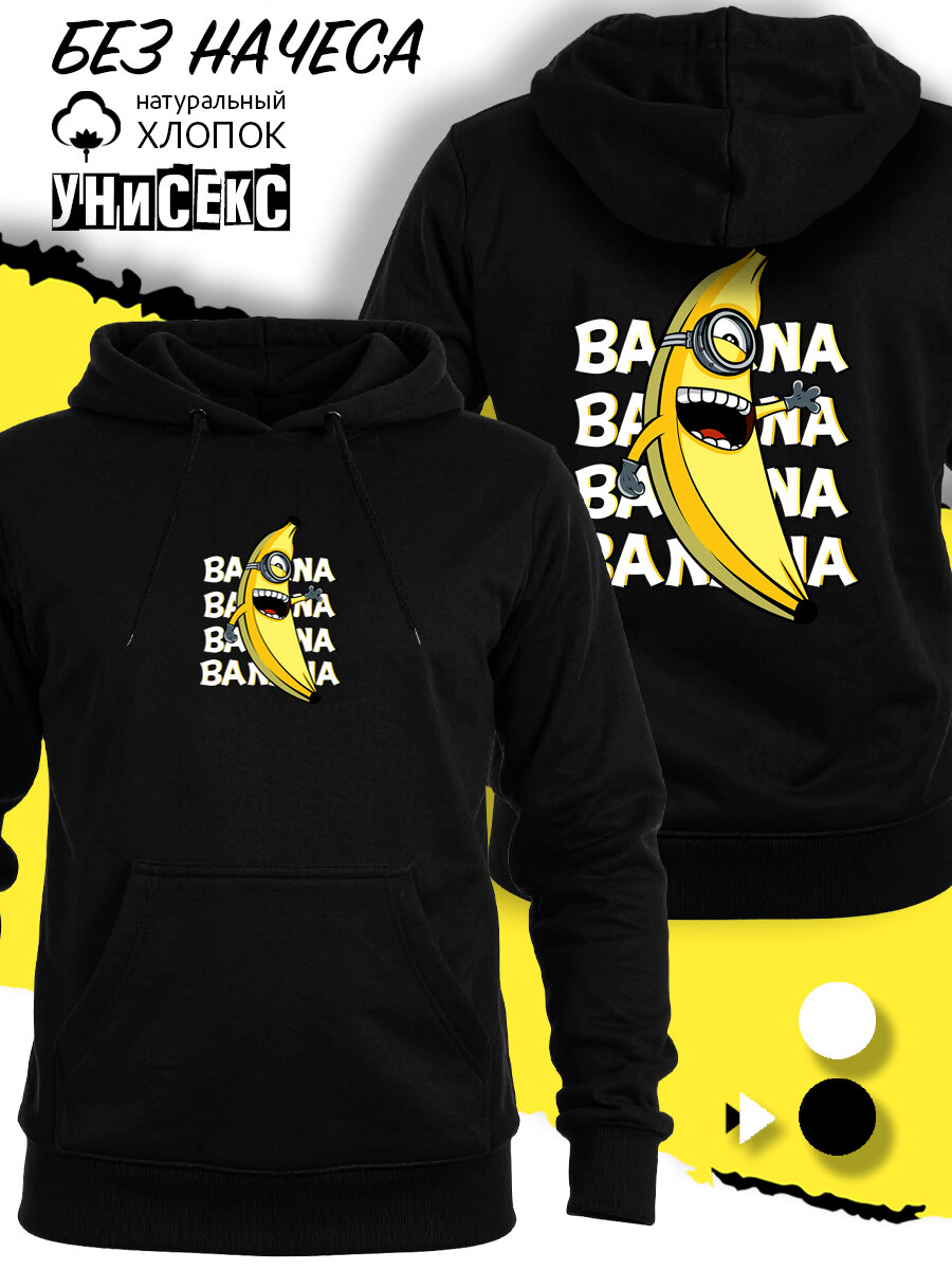 Худи Толстовка свитшот с Миньоном Minions banana