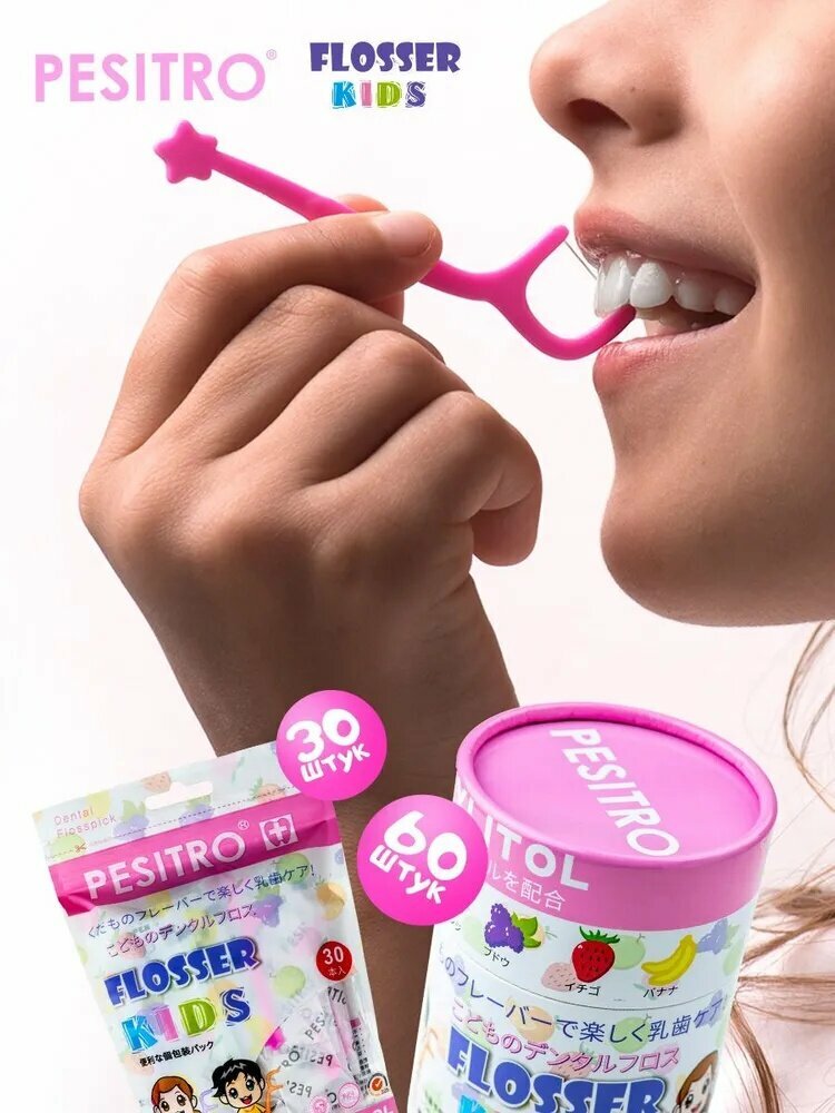 Pesitro Зубная нить, флоссер, для детей, забота о деснах, флосстик, детская, 60 шт