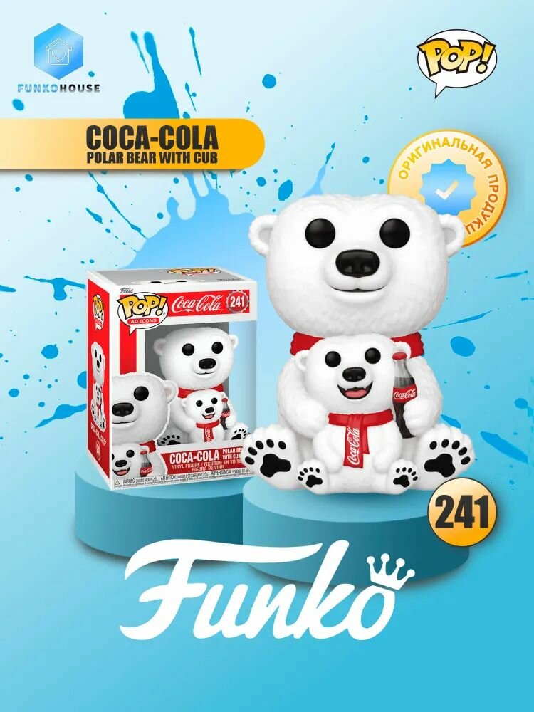 Поп Рекламные Иконы: Coca-Cola - Медведь с Медвежонком funko pop
