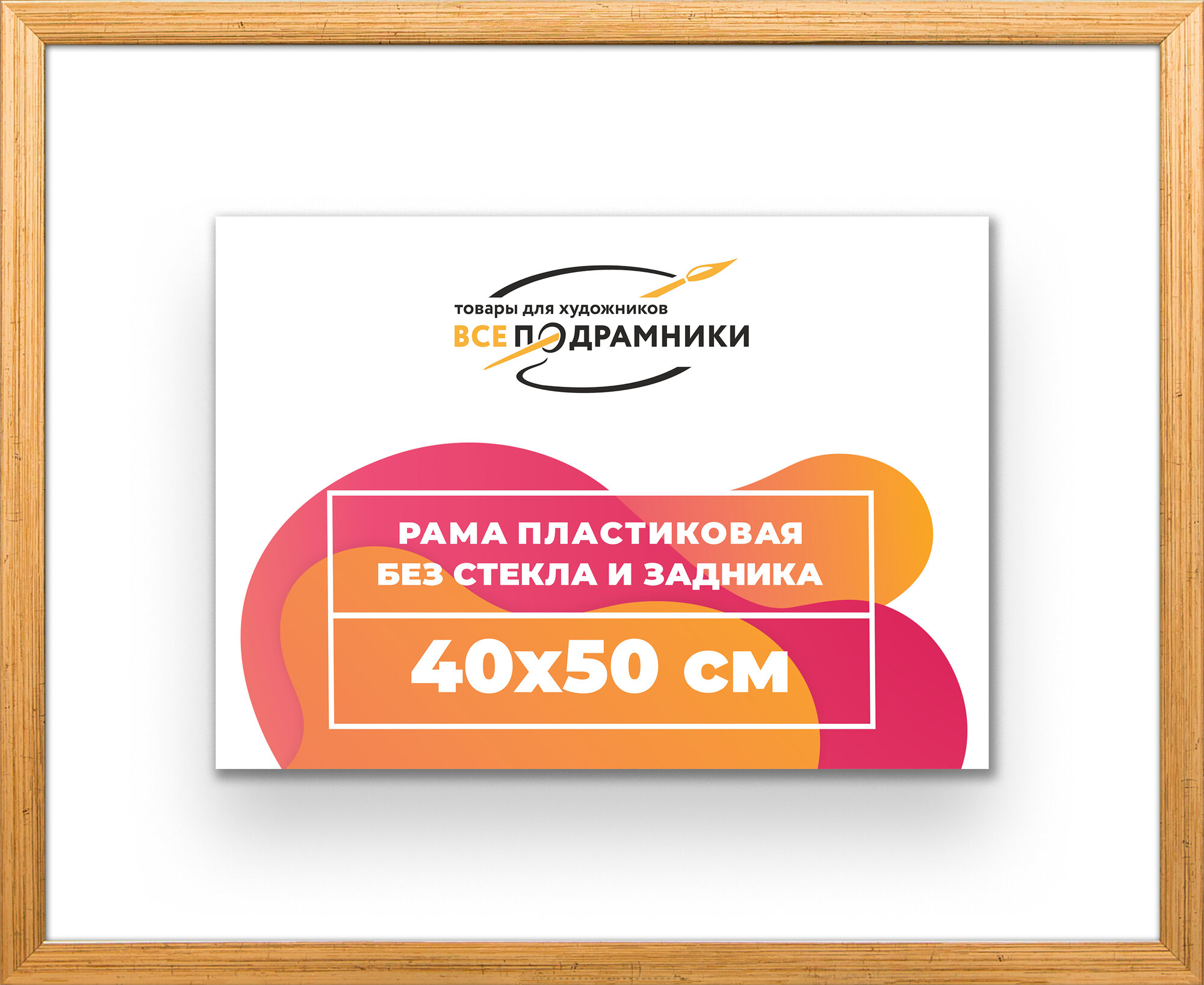 Багетная рама 40x50 для картин и фотографий, вышивки, алмазной мозаики