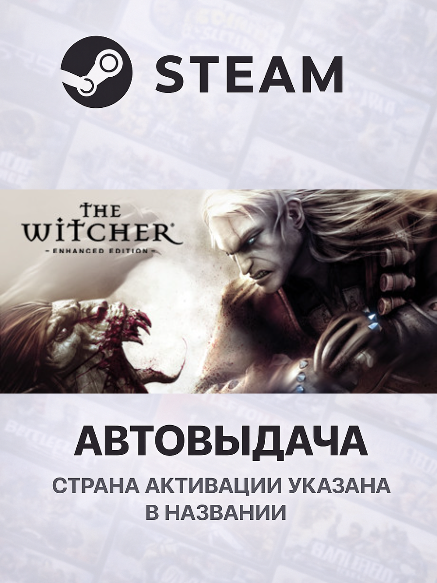 The Witcher: Enhanced Edition для PC/ПК, Steam Gift, Steam Deck, Казахстан
