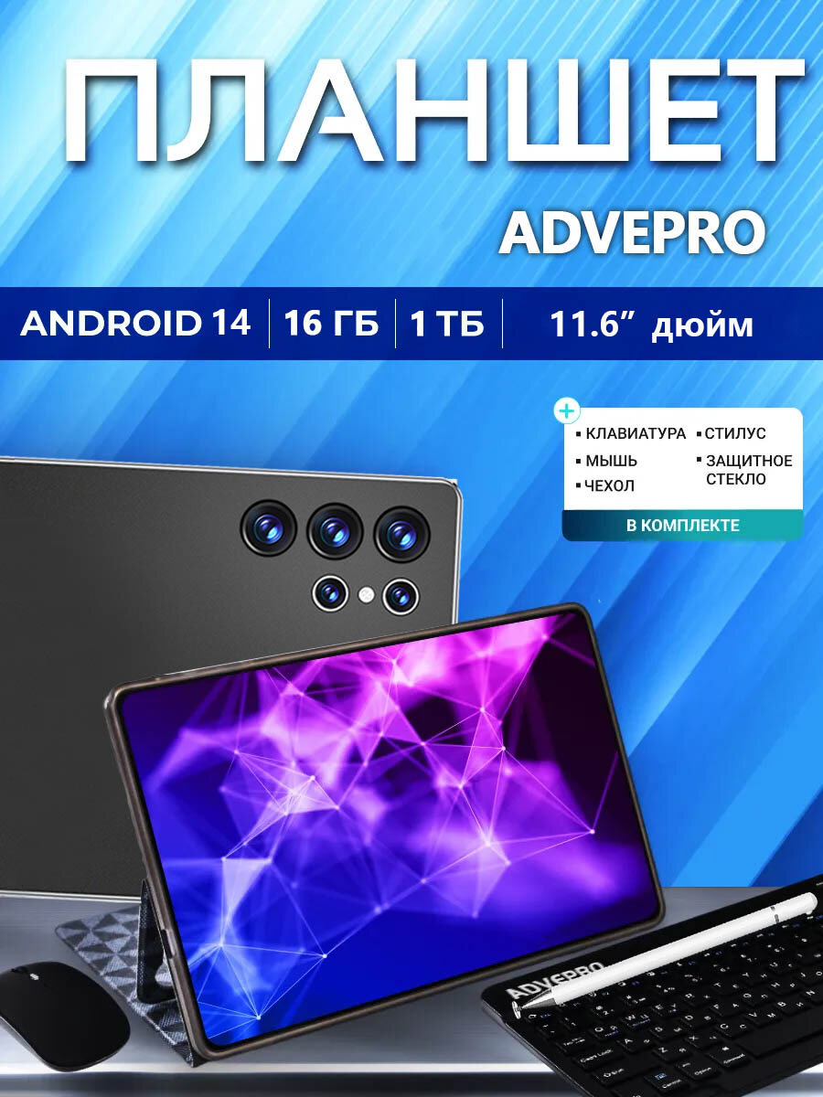 Планшет с клавиатурой ADVEPRO S24 11.6" 16 ГБ/1024 ГБ