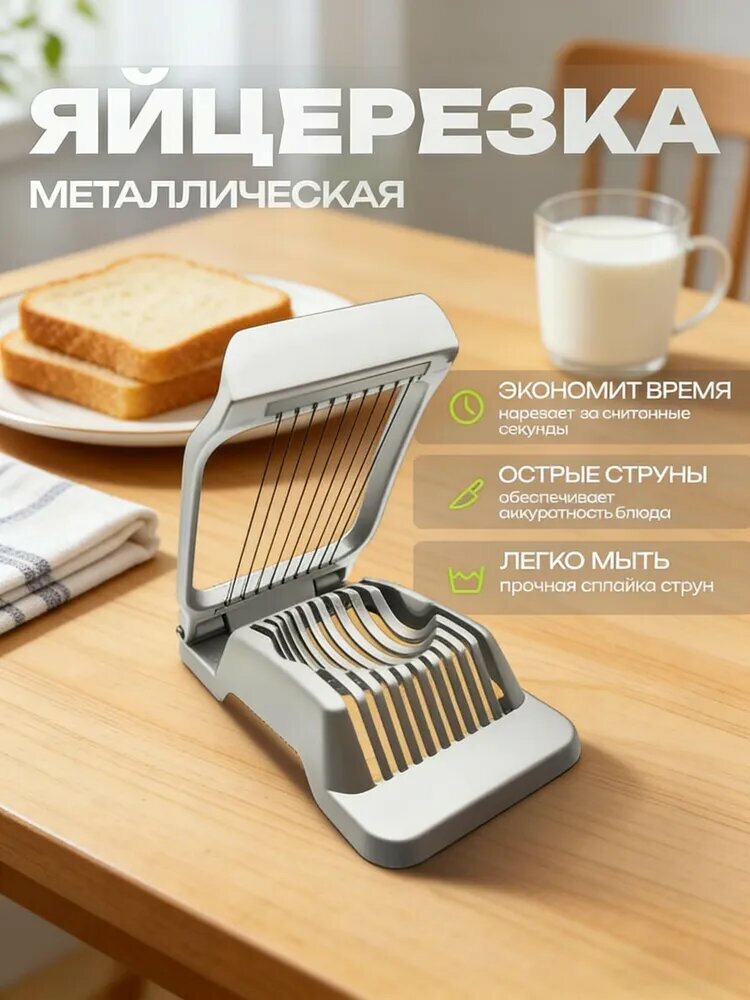 Яйцерезка металлическая, для вареных яиц и овощей, 13.5x8x3 см, серебристая