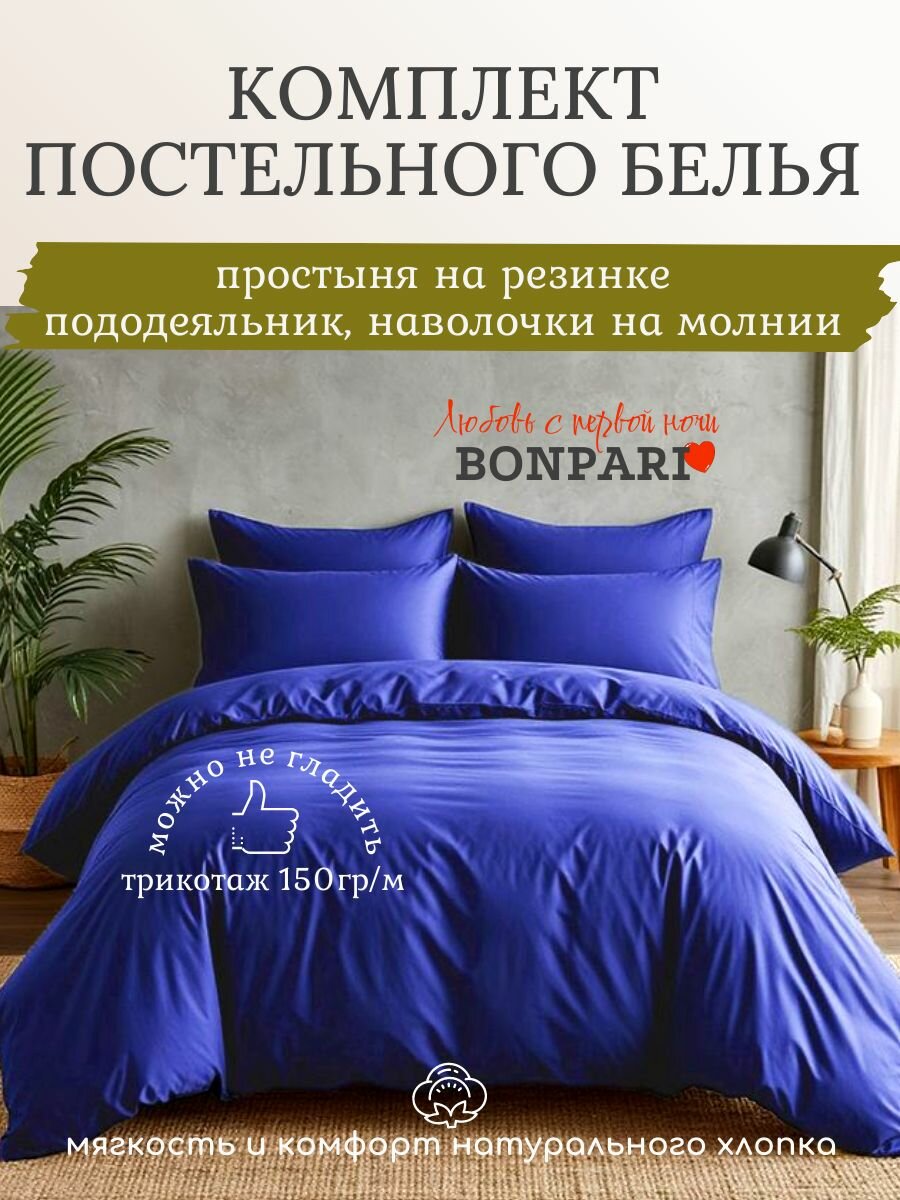 Bonpari Постельное белье 2-спальное с простыней на резинке, василек